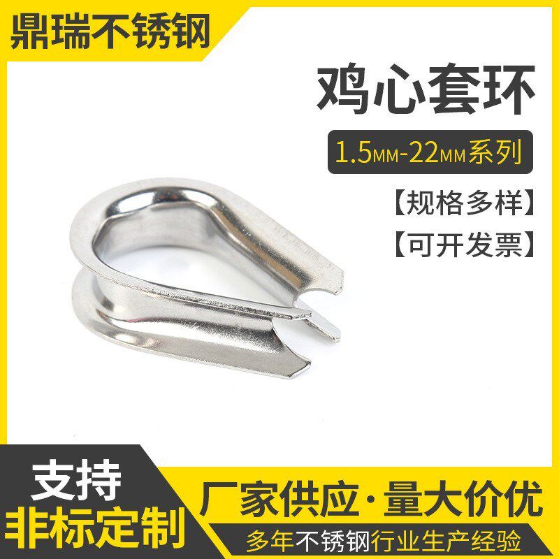 国标304不锈钢套环鸡心环三角环钢丝绳三角圈钢丝绳保护配件全