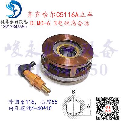 上海车床齐齐哈尔立车配件C6150C5112AC5116A电磁离合器DLM0-6.3
