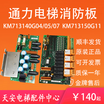 通力消防板KM713150G11/713153H03通力电源板KM713140G04/G05/G07
