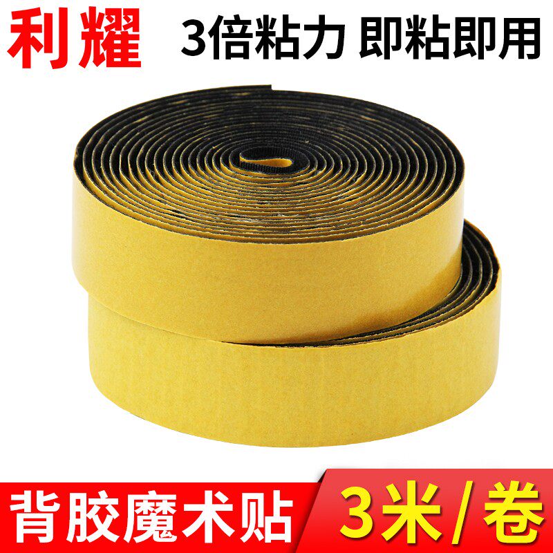 汽车网纹固定贴自粘带 强力网格布基胶魔术贴门帘贴窗帘贴粘扣带