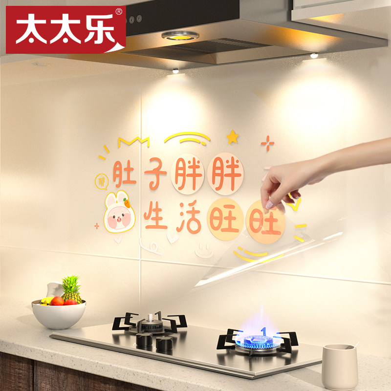 厨房防油贴纸家用卡通装饰墙贴防水灶台贴瓷砖乔迁之喜装饰品布置