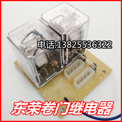 东荣电机继电器东荣卷闸门电机控制器东元电机交流接触器配件总成