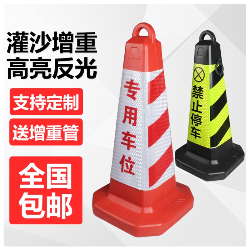 塑料路锥反光锥禁止停车灌沙交通锥形桶路障雪糕筒警示柱方锥