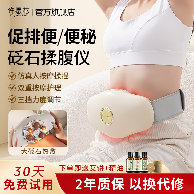许愿花小悬壶砭石揉腹仪全自动腹部按摩器促进肠蠕动揉肚子神器