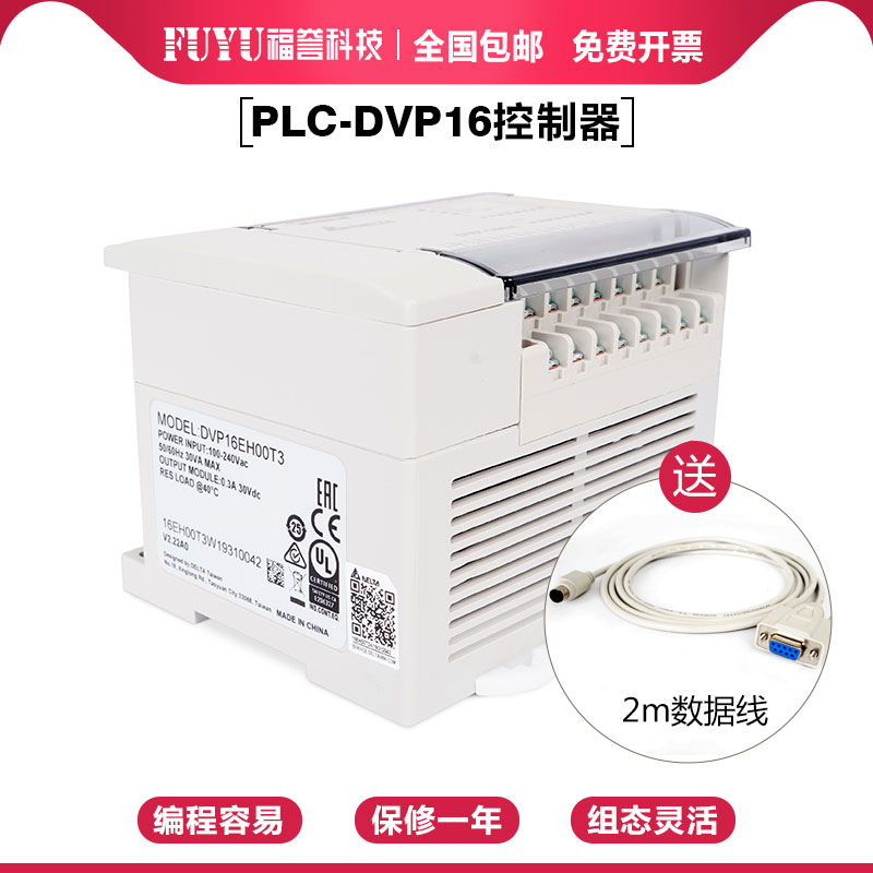 FUYU PLC可编程控制器 控制1-2轴 1-4轴 16点主机32点主机