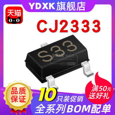 10只CJ2333丝印S33SOT23P沟道MOS场效应管稳压二极管肖特基二极管