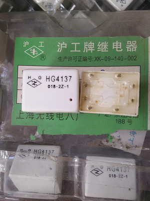 正品全新沪工牌继电器HG4137 018-2Z-1