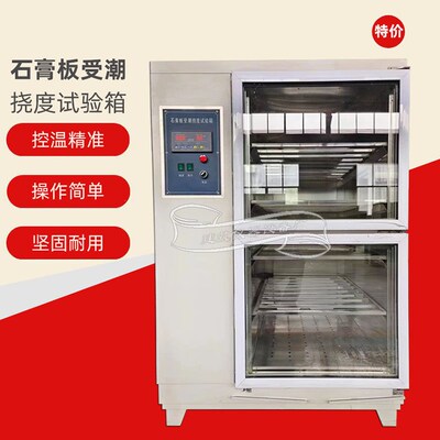 石膏板受潮挠度试验箱SG-NDX智能温湿度控制纸面石膏板材受潮挠度