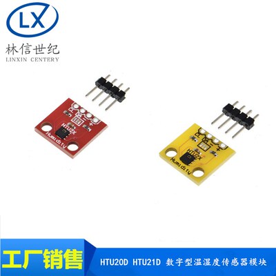 HTU20D HTU21D 数字型温湿度传感器模块 替代SHT15 高精度I2C通讯