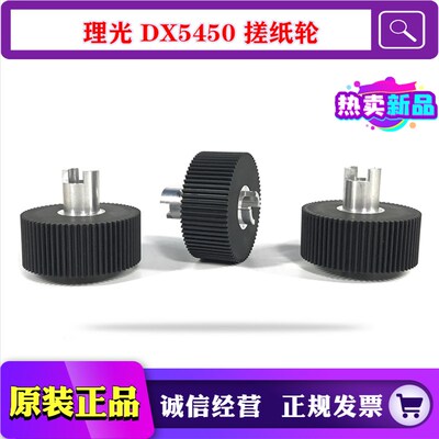 适用 原装 理光 DD 5440 5450 5451 5441 500 C HC 搓纸轮 进纸轮