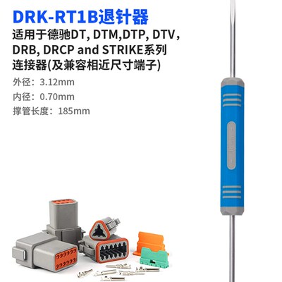 德驰DEUTSCH汽车线束连接器退针器DT/DTP/DTM插接件端子取针工具