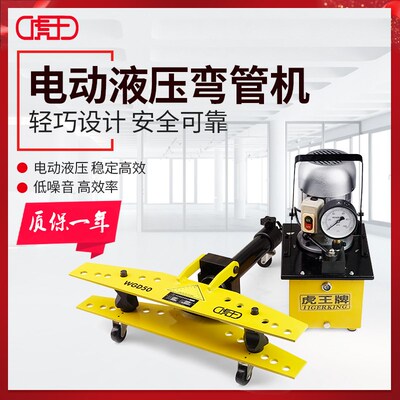 虎王电动液压弯管机折弯机电动液压弯管器铁管钢管WGD不锈钢折弯