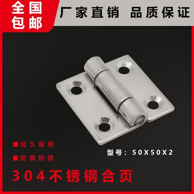 304不锈钢合页加厚工业木门合页机械设备配电柜箱铰链50X50X2MM