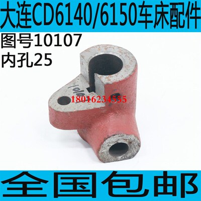 大连CD6140车床启动拨叉CD6150A车床启动杆CD6250车床启动拨叉
