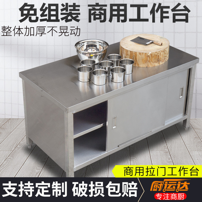 不锈钢工作台厨房操作台面切菜桌子带拉门案板烘焙商用收纳储物柜