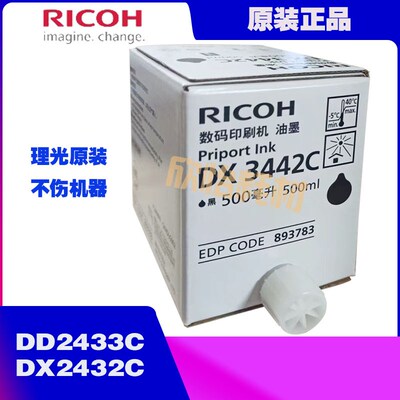 原装正品 理光DD2433C DX2432C 2430C油墨 DX3442C油墨墨盒