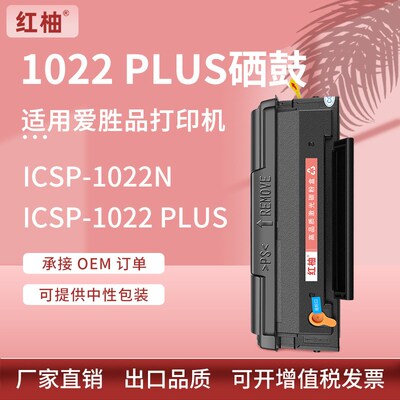 适用爱胜品1022N硒鼓爱胜品 ICSP-1022N PLUS打印机墨粉盒TD1822A