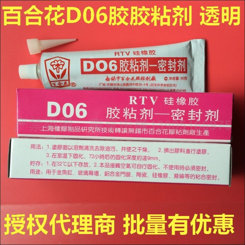 百合花D06胶粘剂 RTV硅橡胶 密封剂 无锡电子工业电子密封胶透明