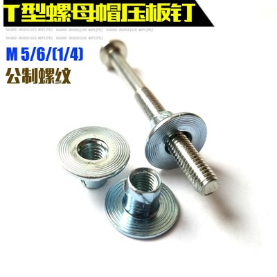 T型螺母帽 螺母 压板帽 夹板螺母 丝杆螺丝螺母木板螺母家具M456