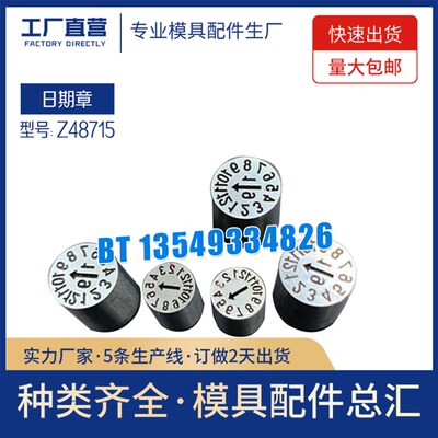 供应德标HASCO 模具日期章 月章Z4805 年章Z48710 年月合并Z48715