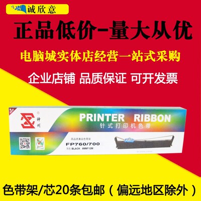 适用映美JMR119 FP700K+色带架FP760K+ FP660K+770K联想DP680 660