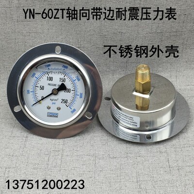 YN-60ZT轴向带边耐震压力表 油压表 液压表 抗震0-100KG全规格