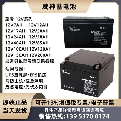 威神蓄电池CP1290/CP127012V9.0AH5A7A9A12A17A24A38AH直流屏UPS