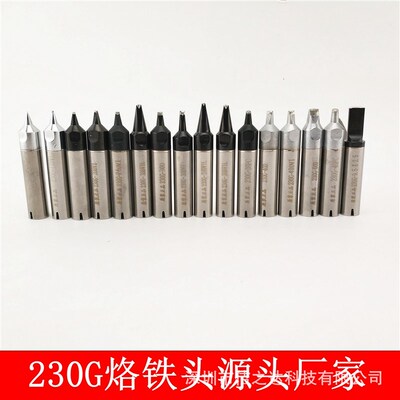 源头厂家230A焊锡机烙铁头 230G-30DV1L/24DV1L自动焊锡机烙铁头