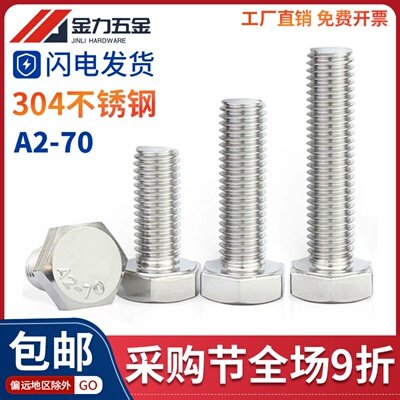 GB/T5781外六角螺丝螺栓加长螺杆螺钉304不锈钢A2-70洗白M3M4-M20