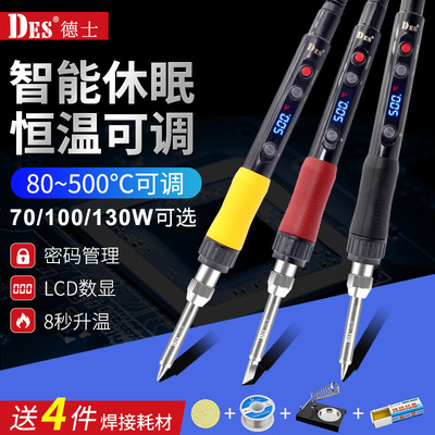 DES德士数显电烙铁100瓦130W恒温可调智能休眠洛铁 维修焊接工具