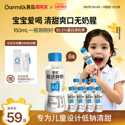 吾岛鲜奶8瓶每瓶9g蛋白270mg钙