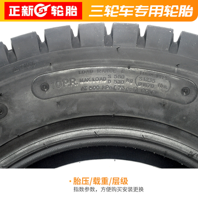 正新5.00/3.72/4.00/3.50/3.00-12摩托三轮车轮胎2.75-14内外胎8P