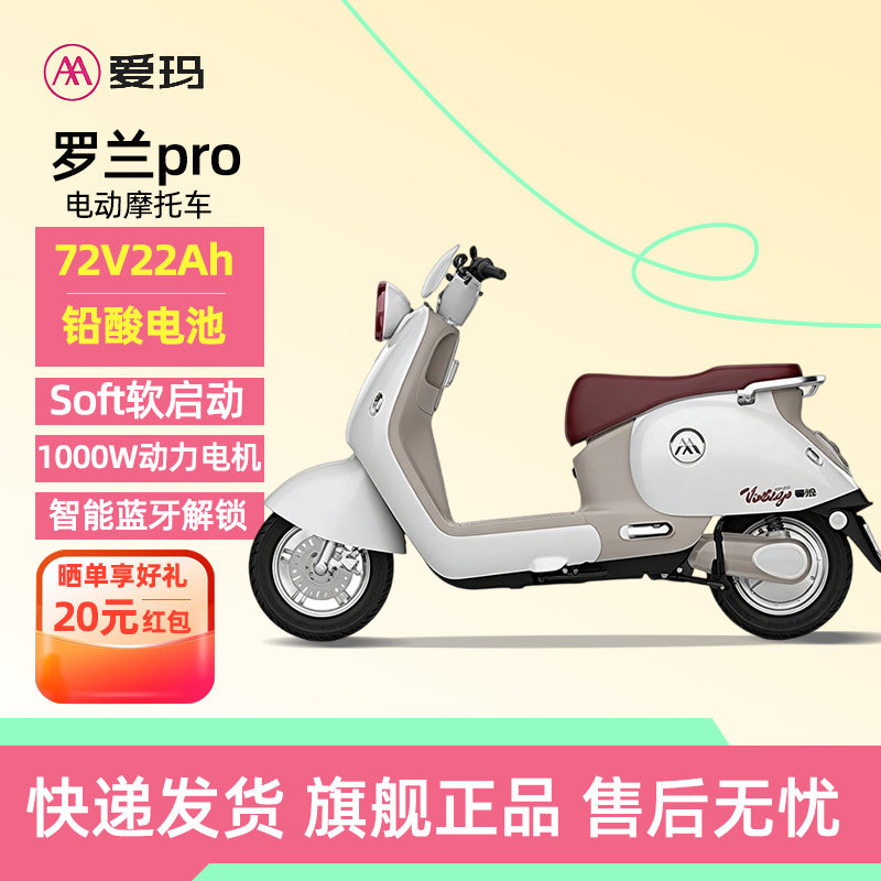 爱玛罗兰pro电动摩托车电动车电瓶车豪华轻便代步时尚智能长续航