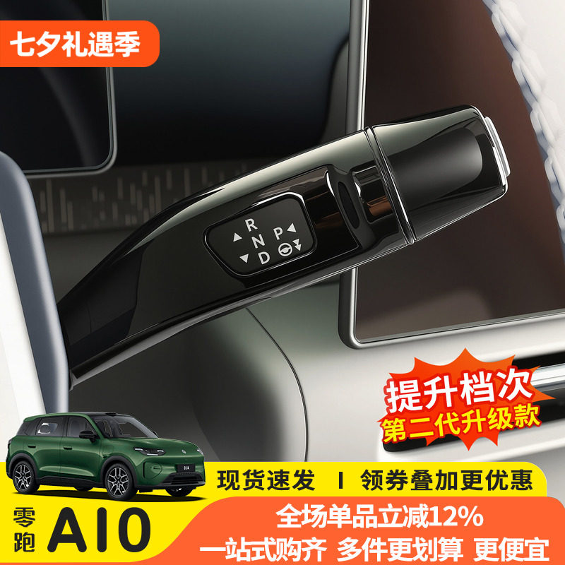 26款零跑A10方向盘改装饰怀挡保护套挂档雨刮刷杆拨片汽车内用品