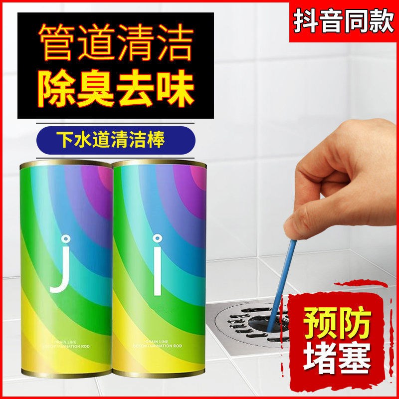 管道清洁棒下水道疏通神器通排水管去污除臭去异味万能强力溶解剂