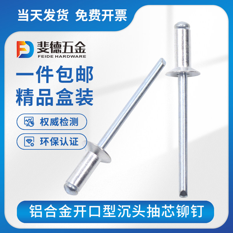 铆钉沉头拉钉铝抽芯铆钉平头开口型箱装 价格优2.4/3/3.2/4/4.8/6