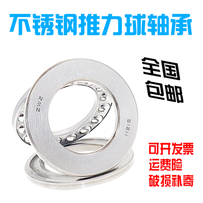 不锈钢推力轴承S51209 51210 51211 51212 51213 51214 51215防水