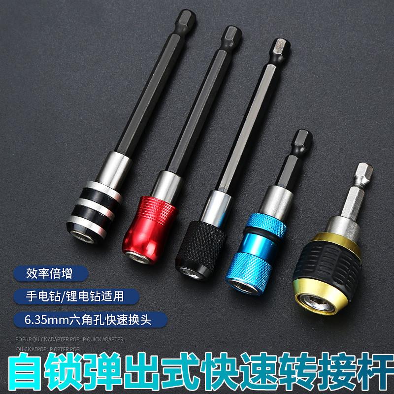 自杆批锁头延长杆6电动快螺丝刀加长磁性.35mm六角柄脱加长连接杆