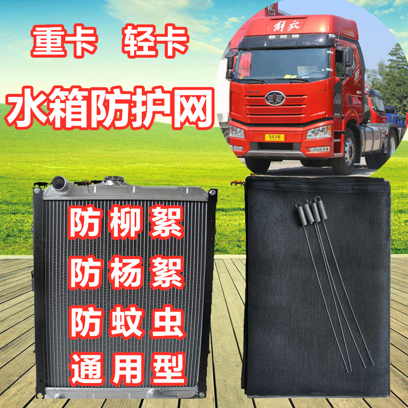 挖掘机大货车工程车汽车水箱防护网冷凝器防虫网防尘网防沙石配件