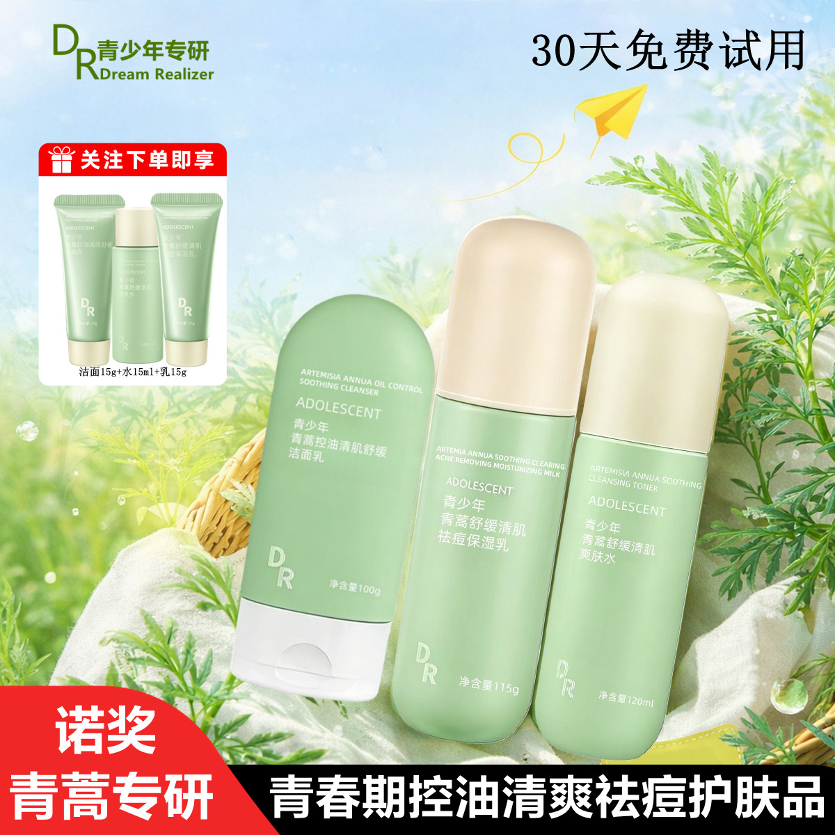 DR青少年专研青春期控油清爽祛痘洁面水乳护肤品套装旗舰官方正品