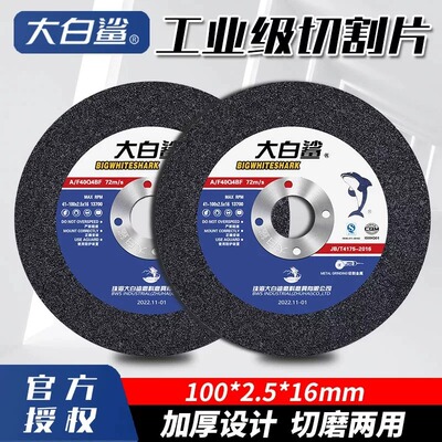 大白鲨切割片100x2.5角磨机角磨片不锈钢砂轮片切磨两用型打磨片