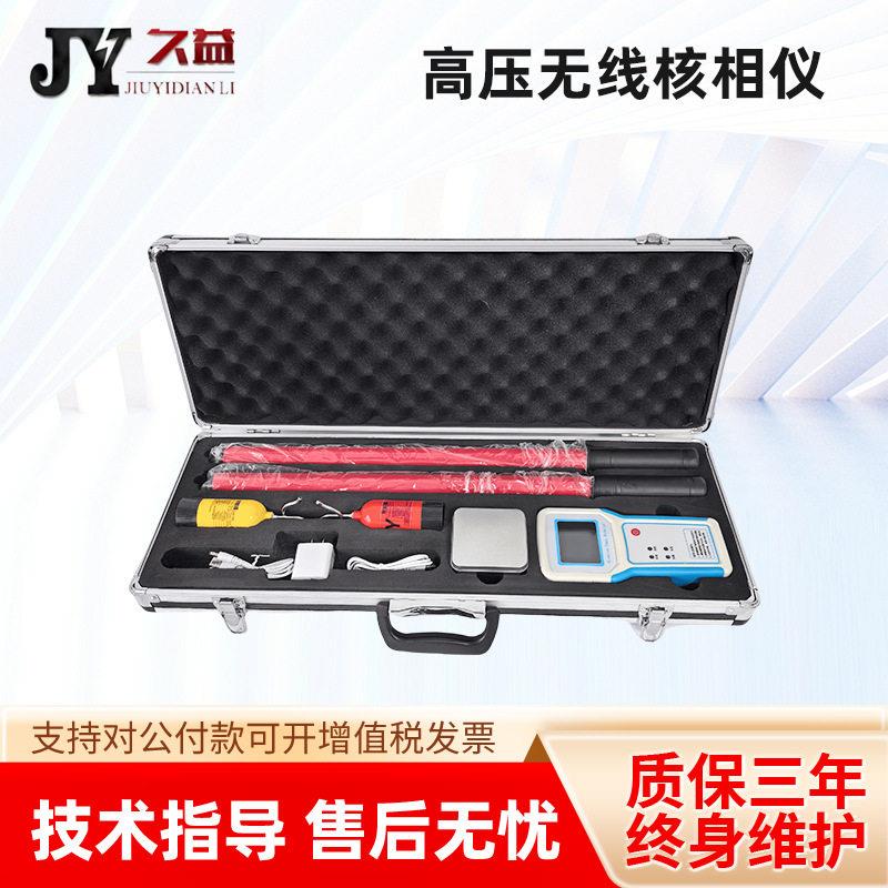 无线压核相仪 220KV电缆线路检测设备耐压设备远距离无线传输