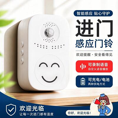 可录音进门感应门铃店铺欢迎光临迎宾器感应来人语音提示报警器