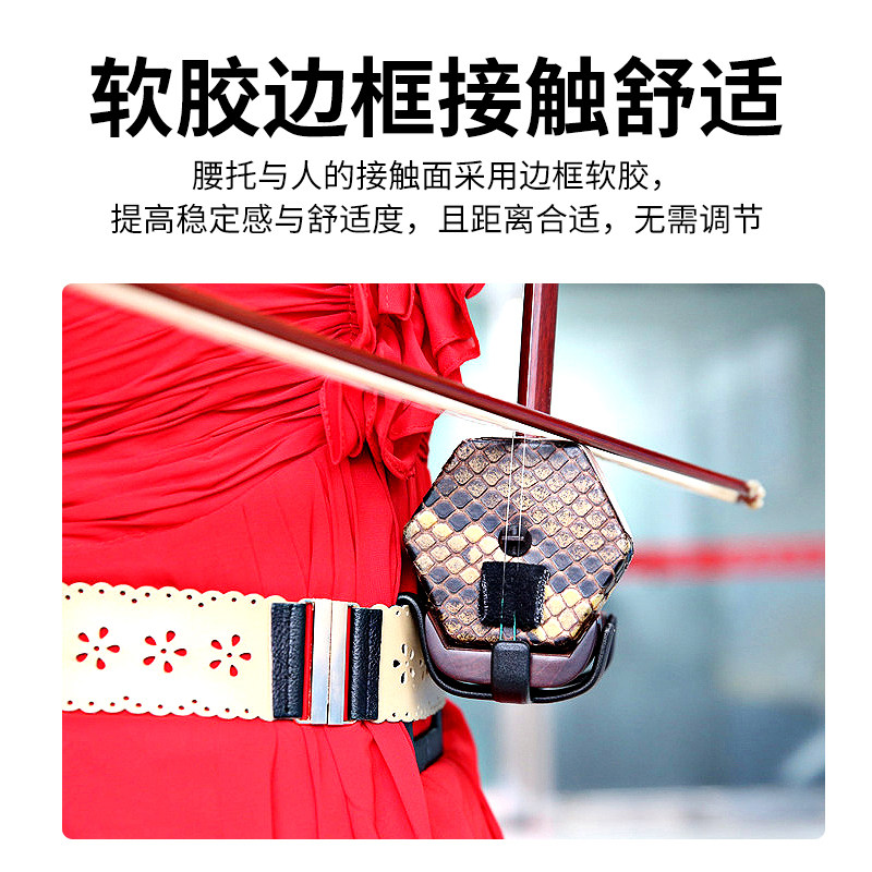 立美二胡腰托挂钩站立拉二胡演出琴托南北二胡通用腰托架腰挂腰带