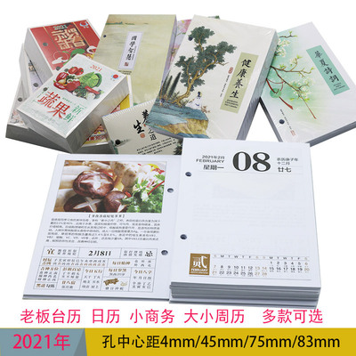 2022年大班台历芯两孔简约孔距4cm7黄历大字公历台历架日历芯横版