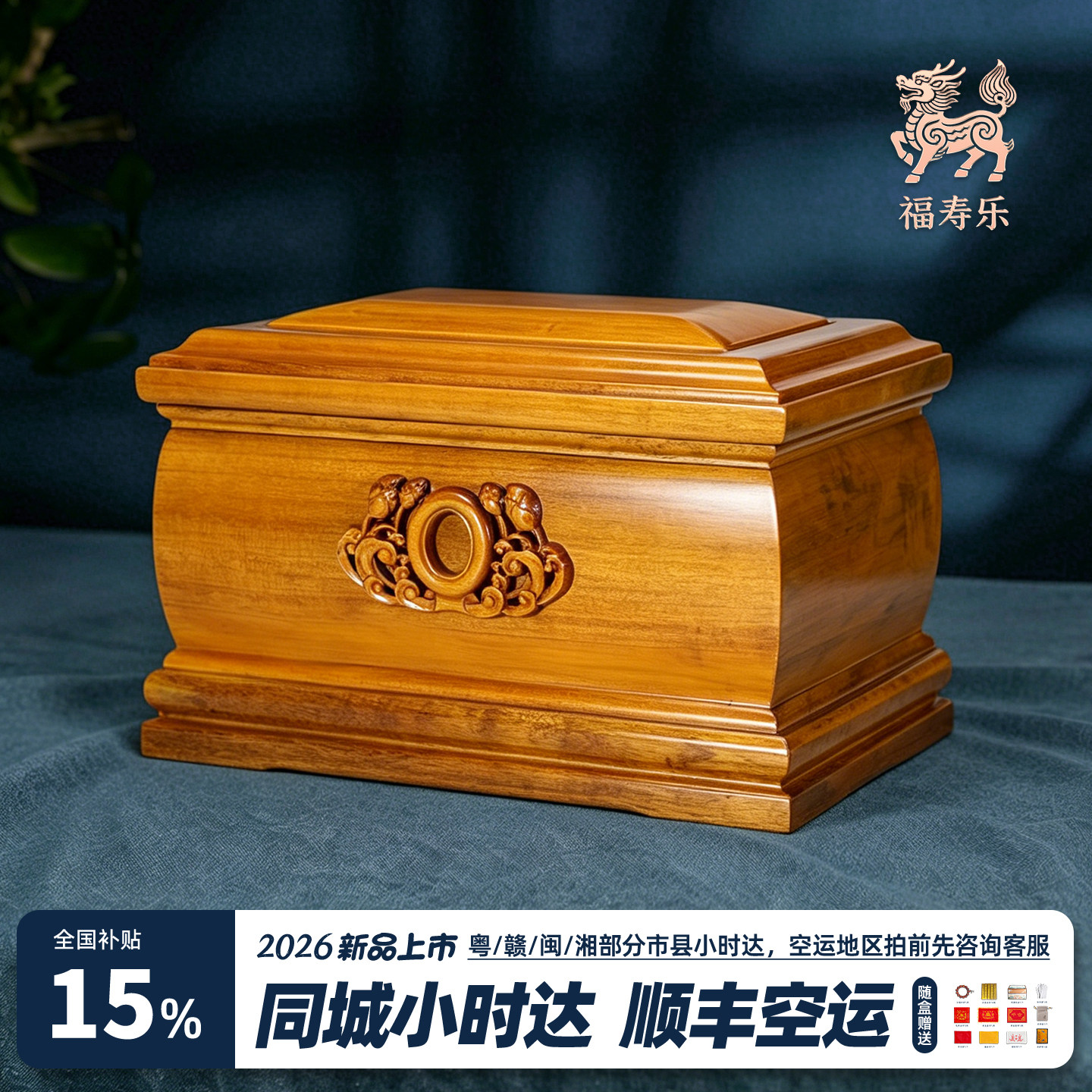 福寿乐《如意金楠》名贵金丝楠 小叶桢楠实木骨灰盒 榫卯高档寿盒