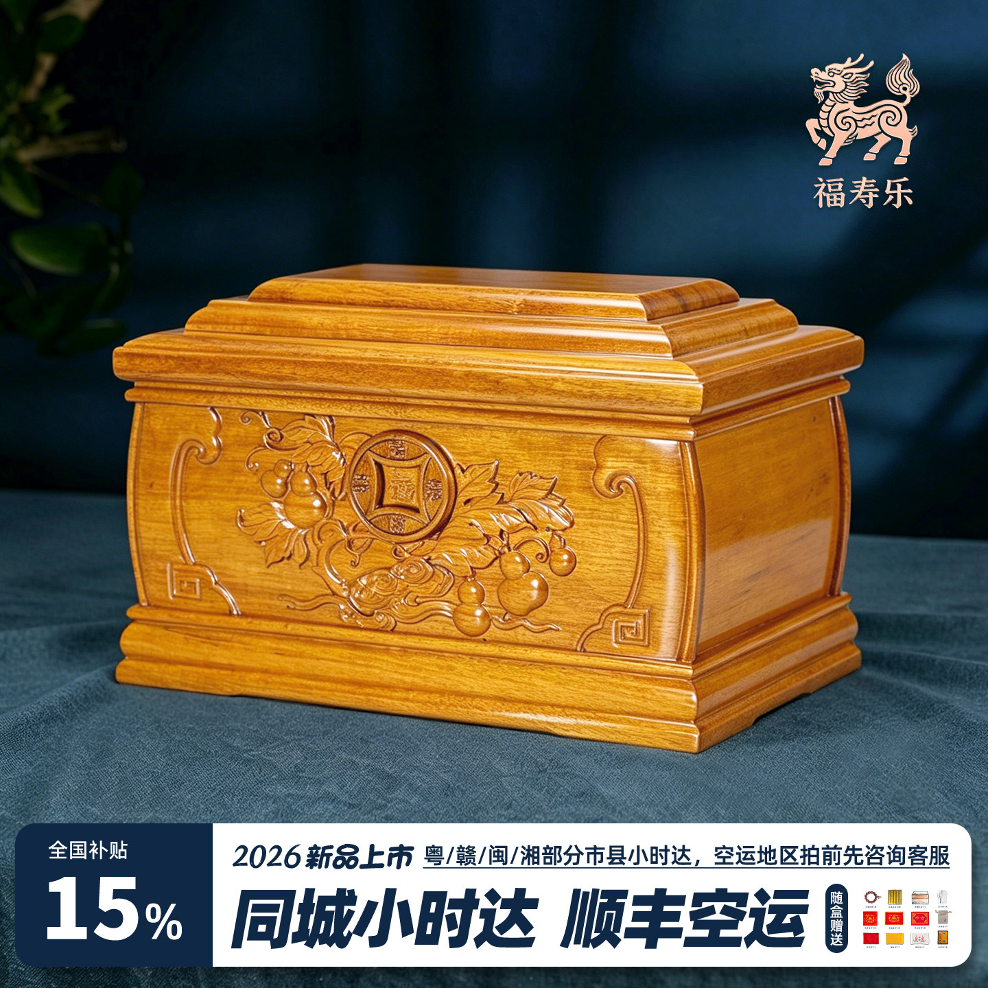 福寿乐《雅楠承福》名贵金丝楠 大叶桢楠实木骨灰盒 榫卯高档寿盒