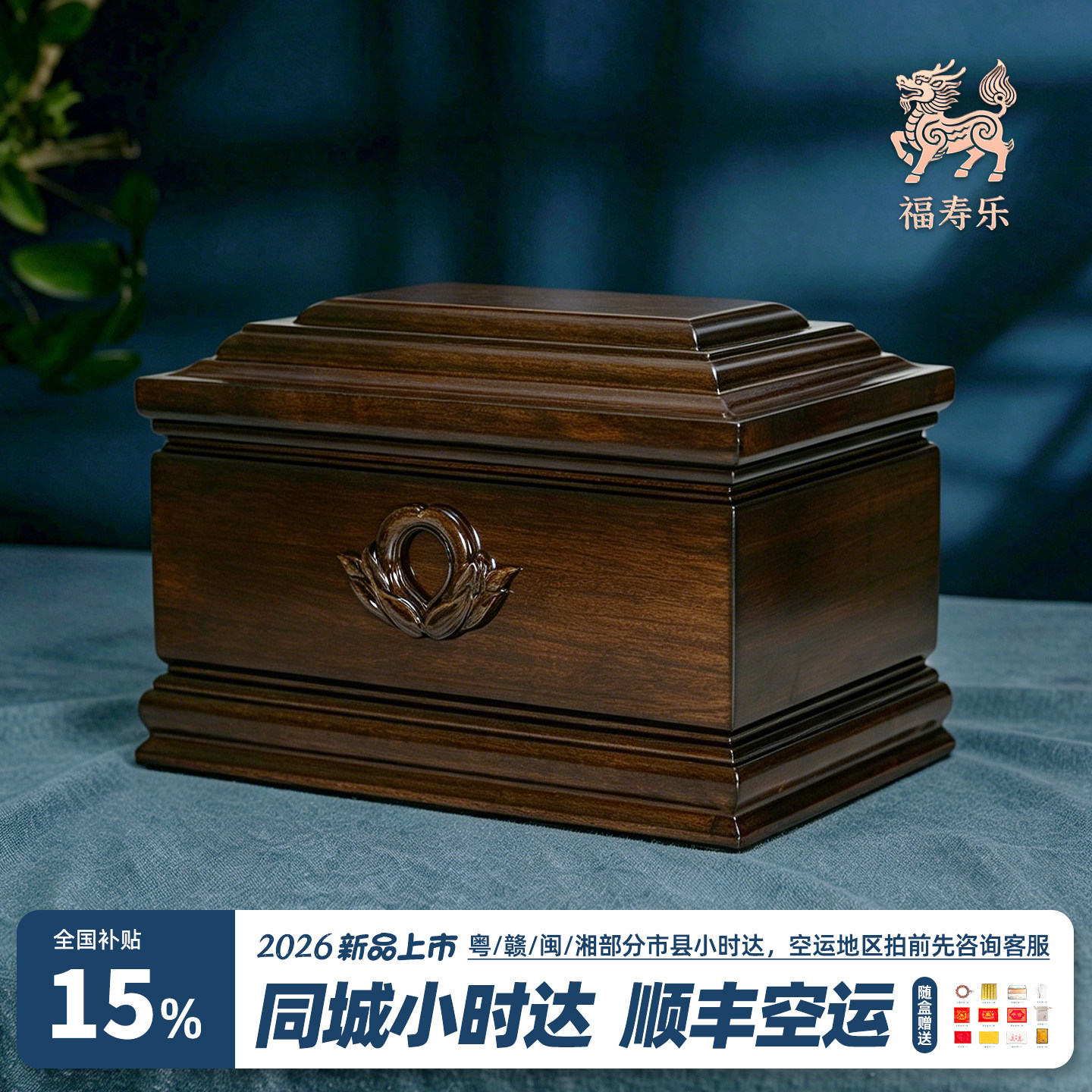 福寿乐《归真》金丝楠阴沉 小叶桢楠乌木实木骨灰盒 榫卯高档寿盒