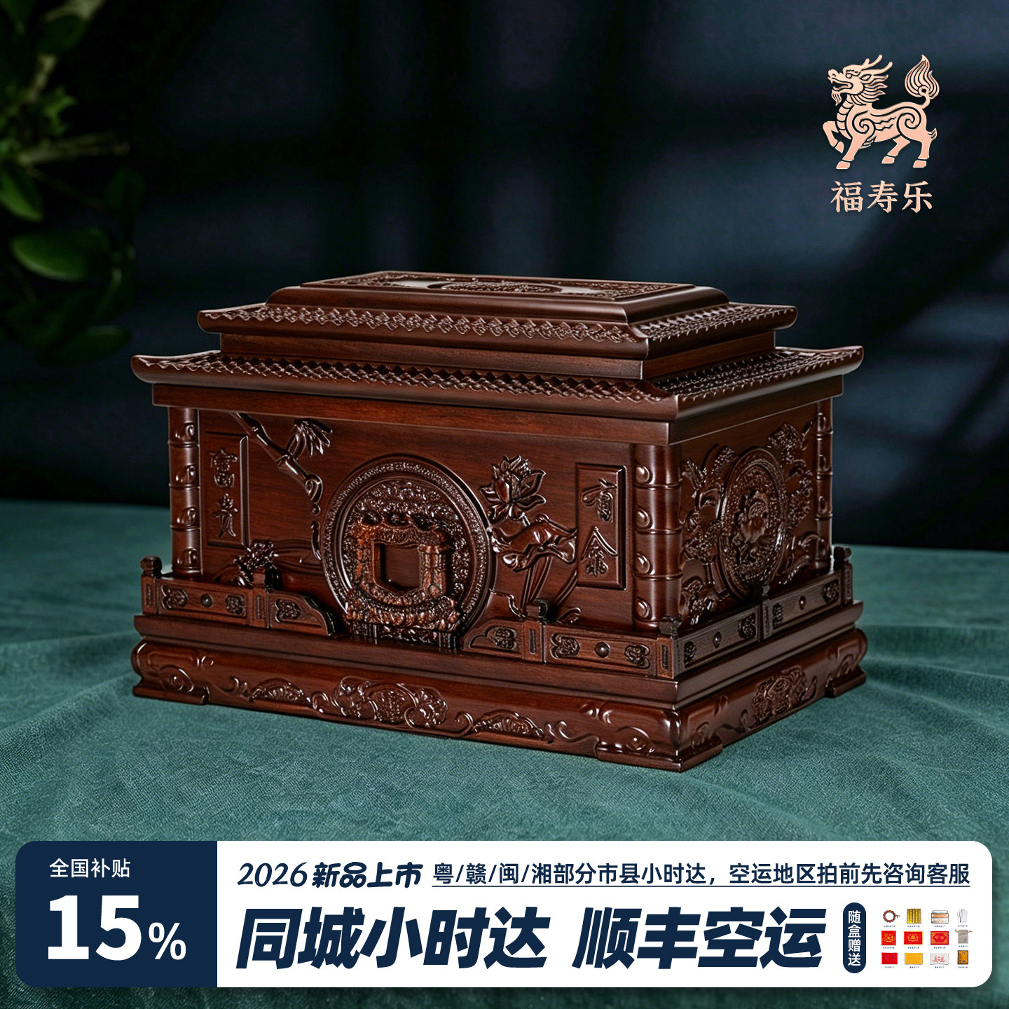 福寿乐《清竹静莲》莫桑比克风车木 实木雕刻骨灰盒 榫卯高档寿盒