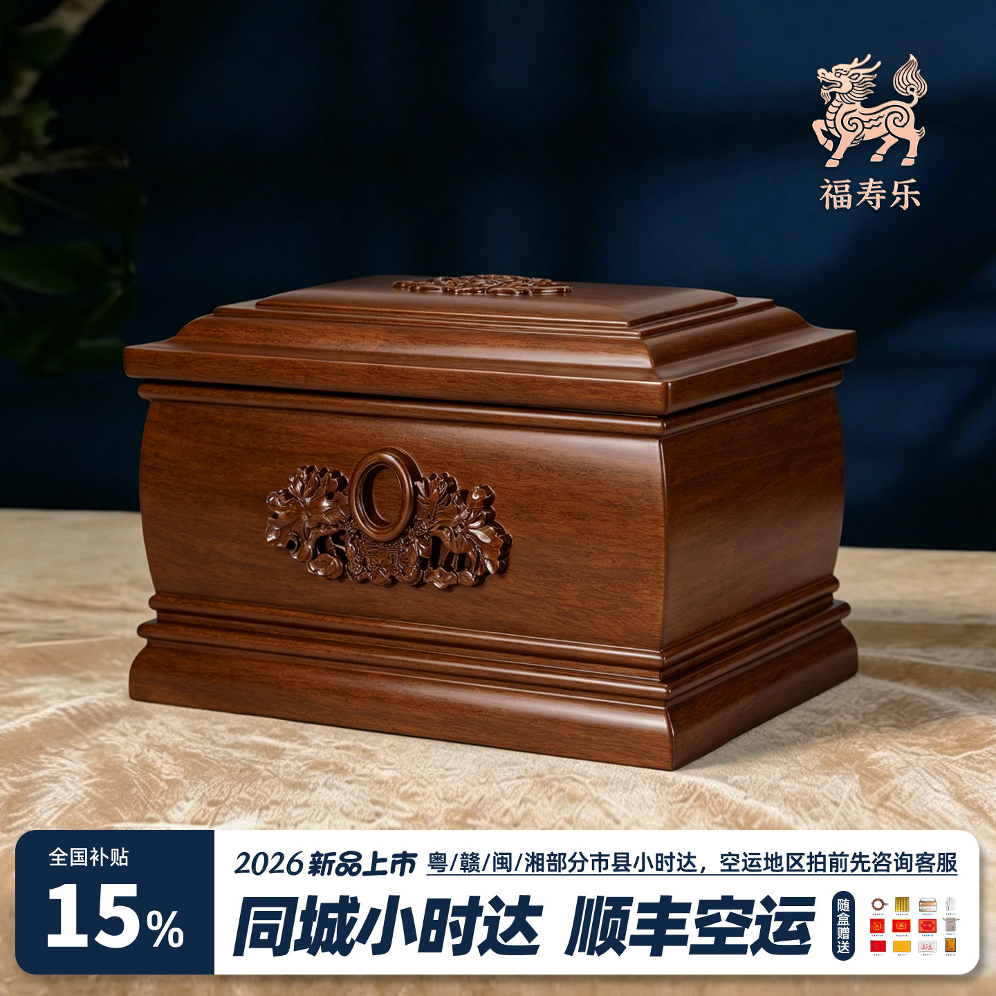 福寿乐《一品青莲》南洋红檀摘亚木实木雕刻骨灰盒榫卯高档寿盒